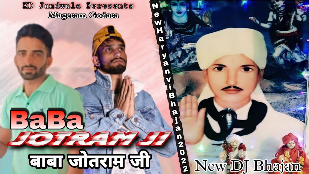 Baba Jotram Ji (बाबा जोतराम जी) New Baba Jotram Bhajan 2022 | KD ...
