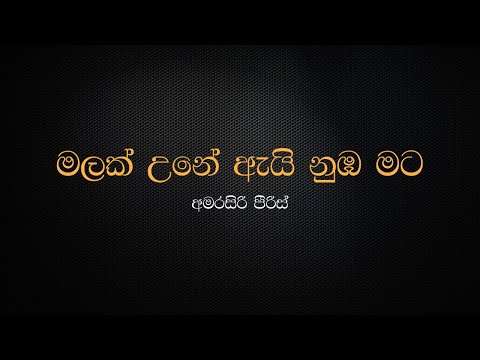 Malak Une Ay Nuba Mata - Amarasiri Peiris