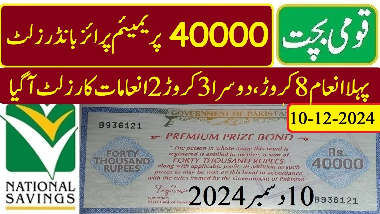 40000 premium prize bond result 10 12 2024 - YouTube