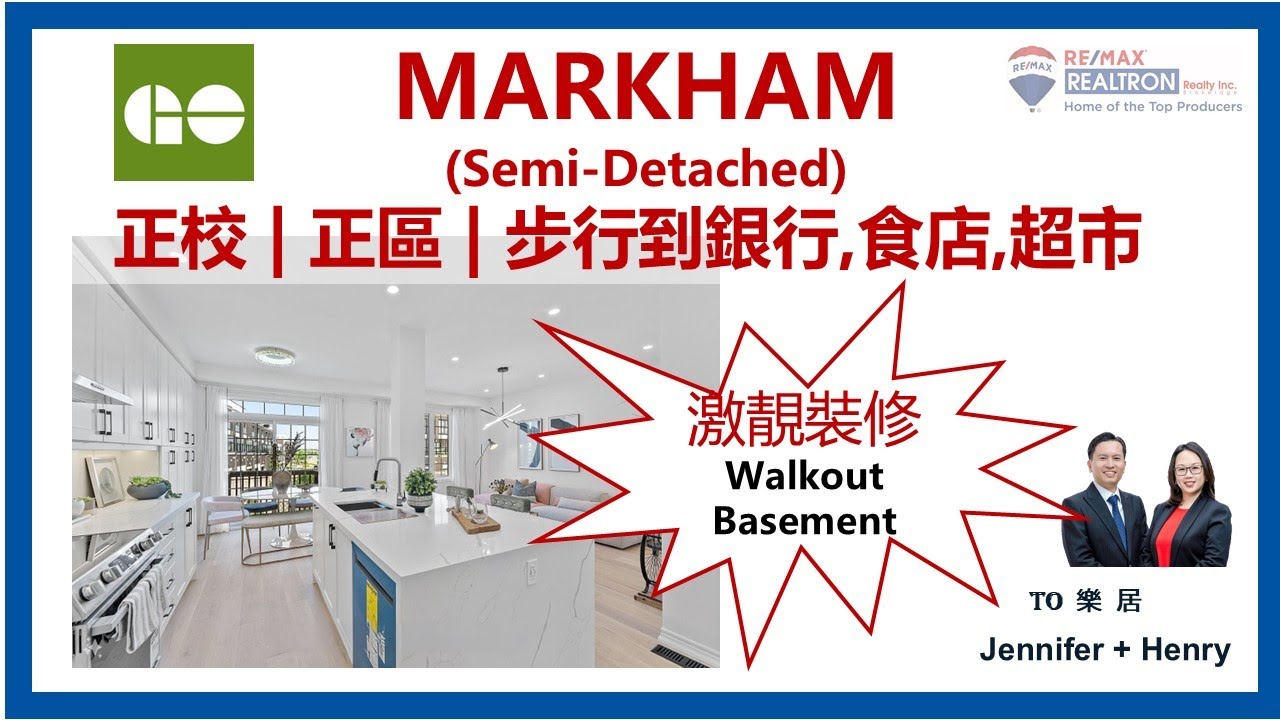 【多倫多二手盤】萬錦 Mount Joy Go Semi-Detached | 3 + 1 | 4 廁 | Walkout Basement ...