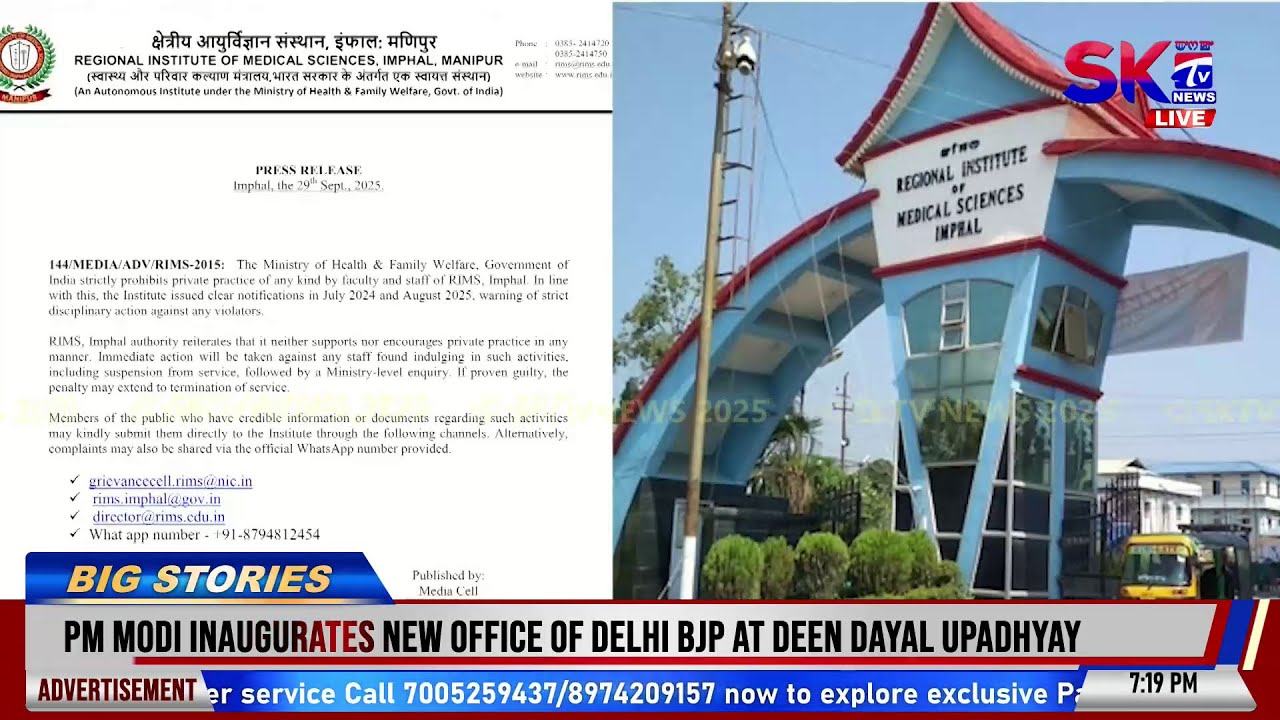 RIMS IMPHAL REAFFIRMS BAN ON PRIVATE PRACTICE BY FACULTY AND STAFF ...