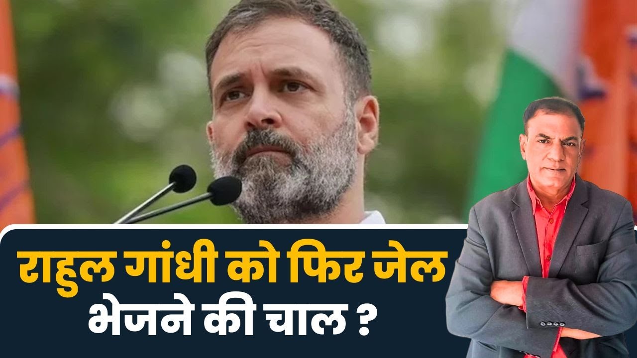 Rahul Gandhi पर नया मुकदमा ? || Congress || BJP || RSS || Election 2024 || Vijay Vidrohi - YouTube