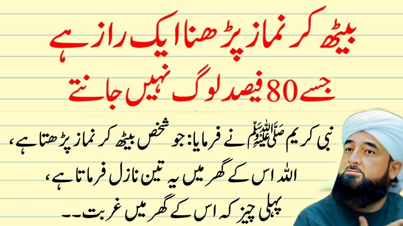 Namaz ka Ek Raaz Beth Kar Parhne se Kiya Hota Hai | Allah ki Dua Rizq ...