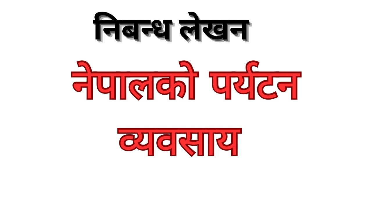 Paryatan Essay in nepali // essay on importance of tourism in nepal - YouTube