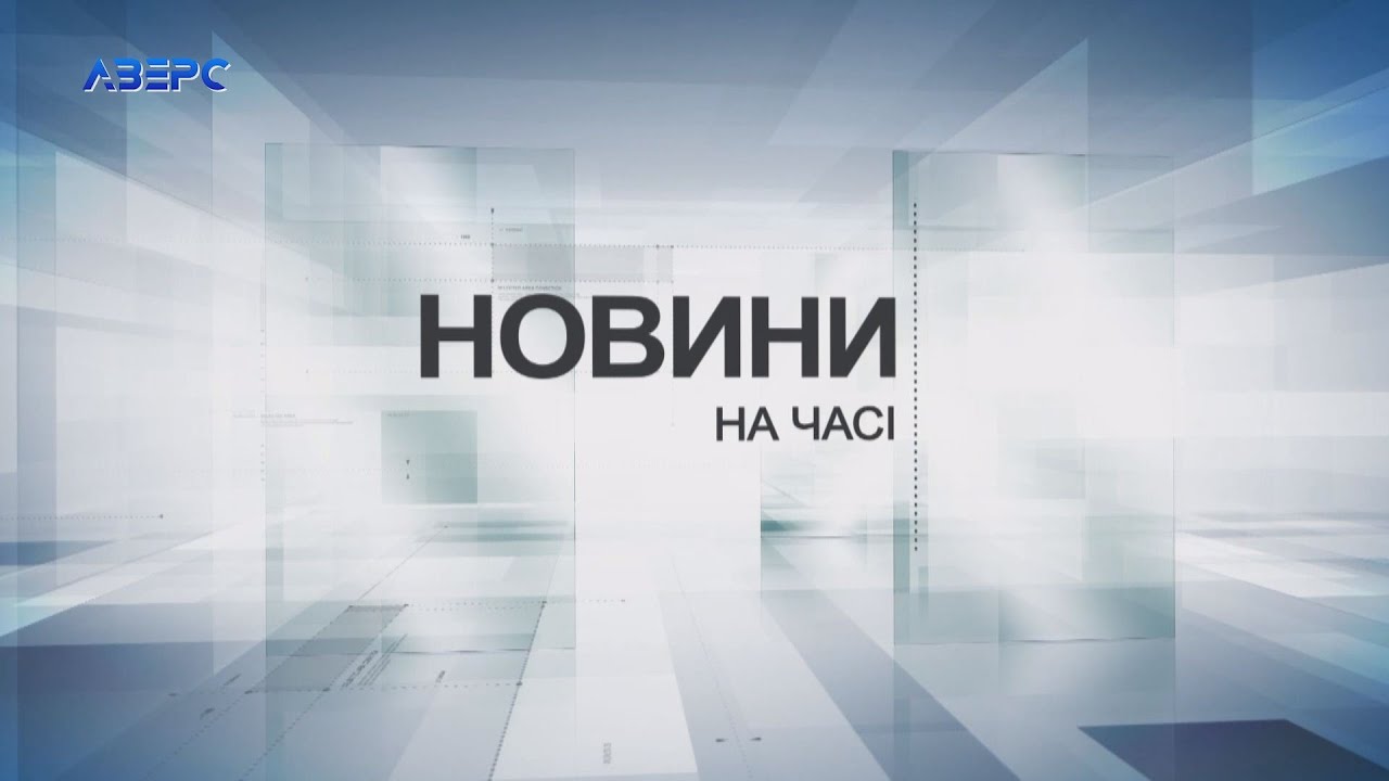 НА ЧАСІ: НОВИНИ 26 09 2024 21:30 - YouTube
