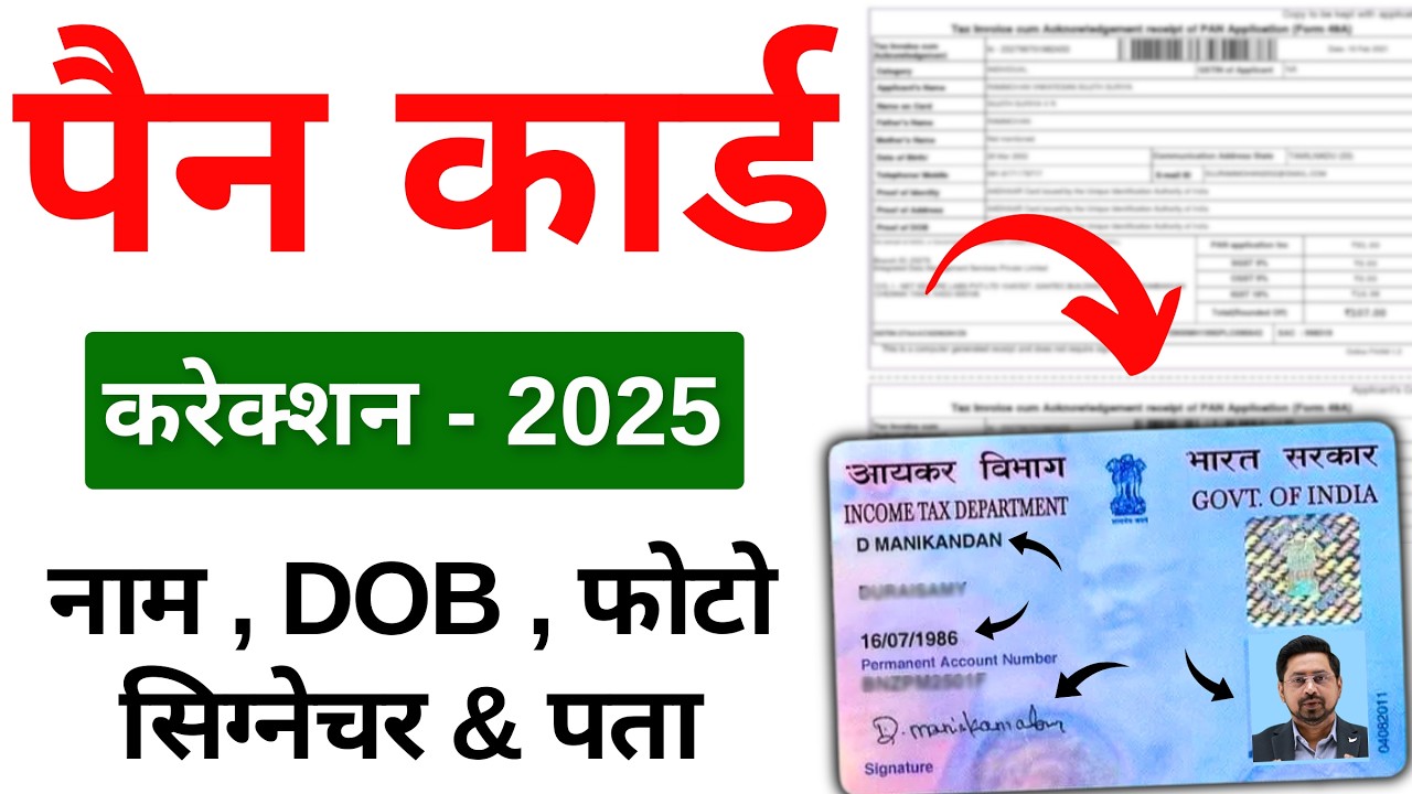 PAN Card Correction Online 2025 | Name, DOB, Father Name, Signature ...