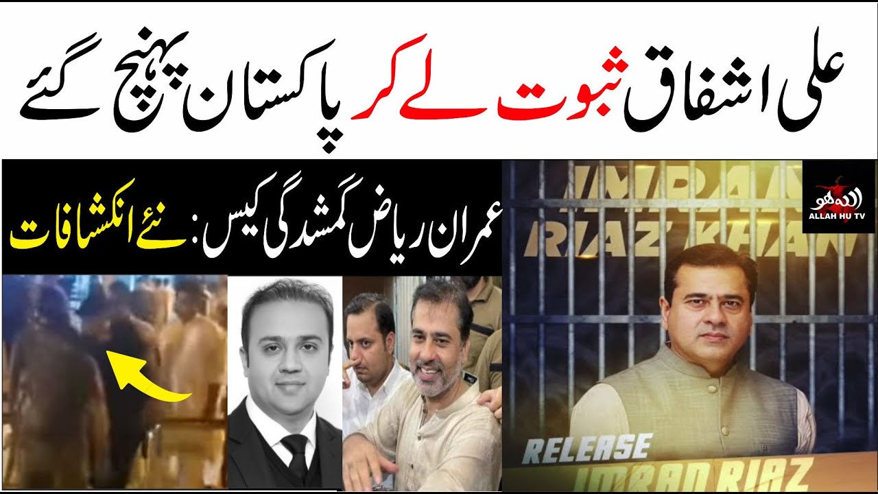 Imran Riaz Khan Missing | Imran Riaz khan news | Imran Riaz Latest ...