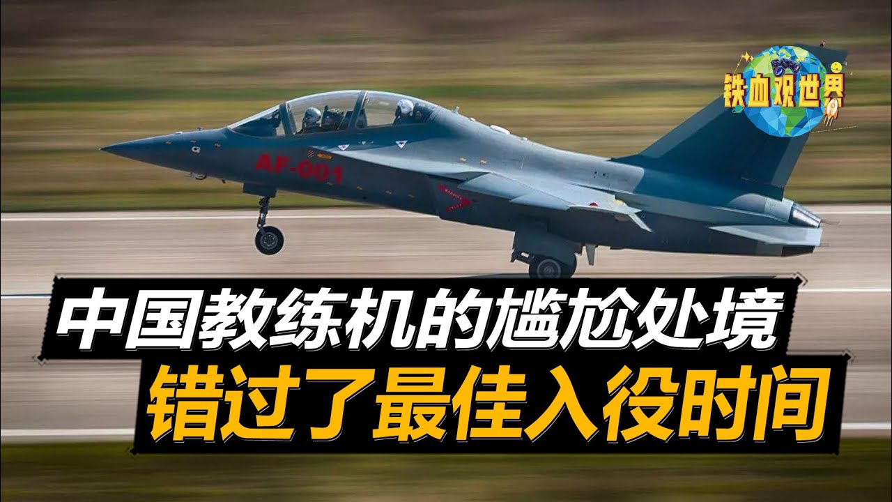 中國L15高級教練機，可達到一流水準，卻“不敵”俄羅斯和韓國（China's L15 advanced trainer aircraft ...