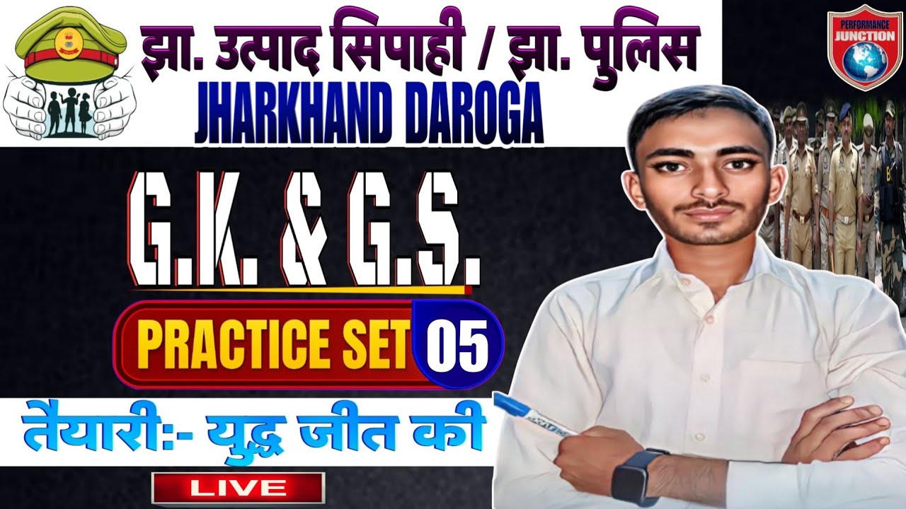 Jharkhand Police Practice Set | Jharkhand Police Utpad Sipahi GK & GS ...