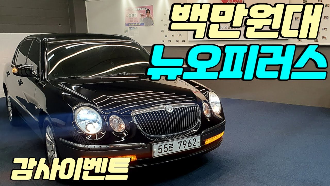 알선수수료없는 양심카 뉴오피러스 중고차 짧은키로수 관리 잘된 걱정없는 백만원대 중고차오피러스중고차뉴오피러스중고차저렴한