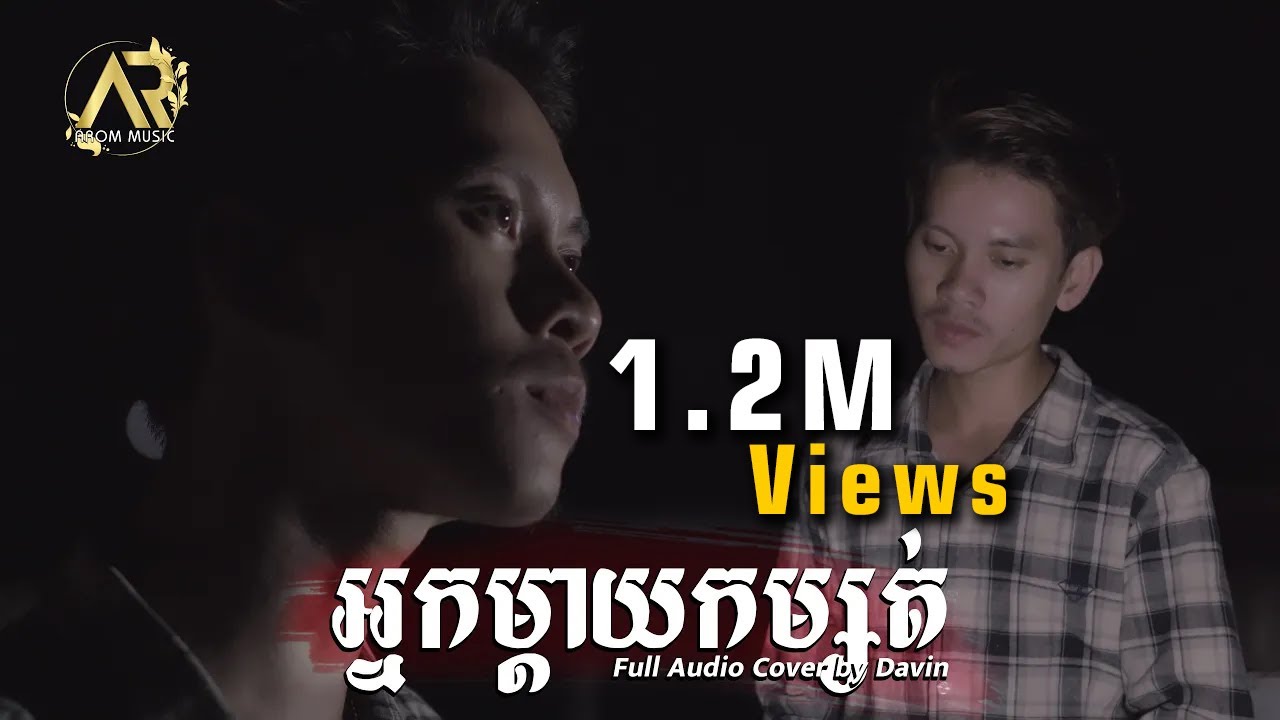 នាង ដាវីន - អ្នក ម្ដាយ កម្សត់ | Neang Davin | សំនៀងដើម អ៉ីវ៉ា | 4K ...