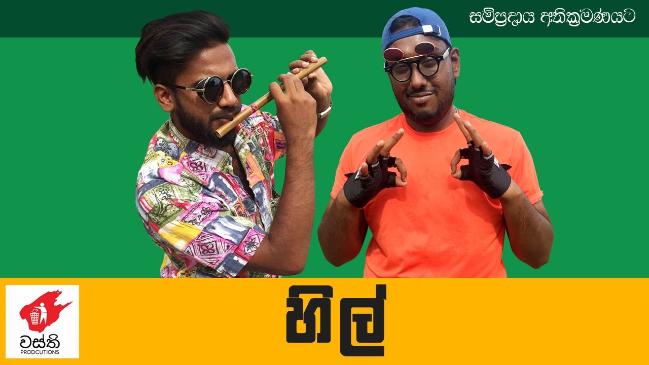 Hil - Wasthi Productions - YouTube