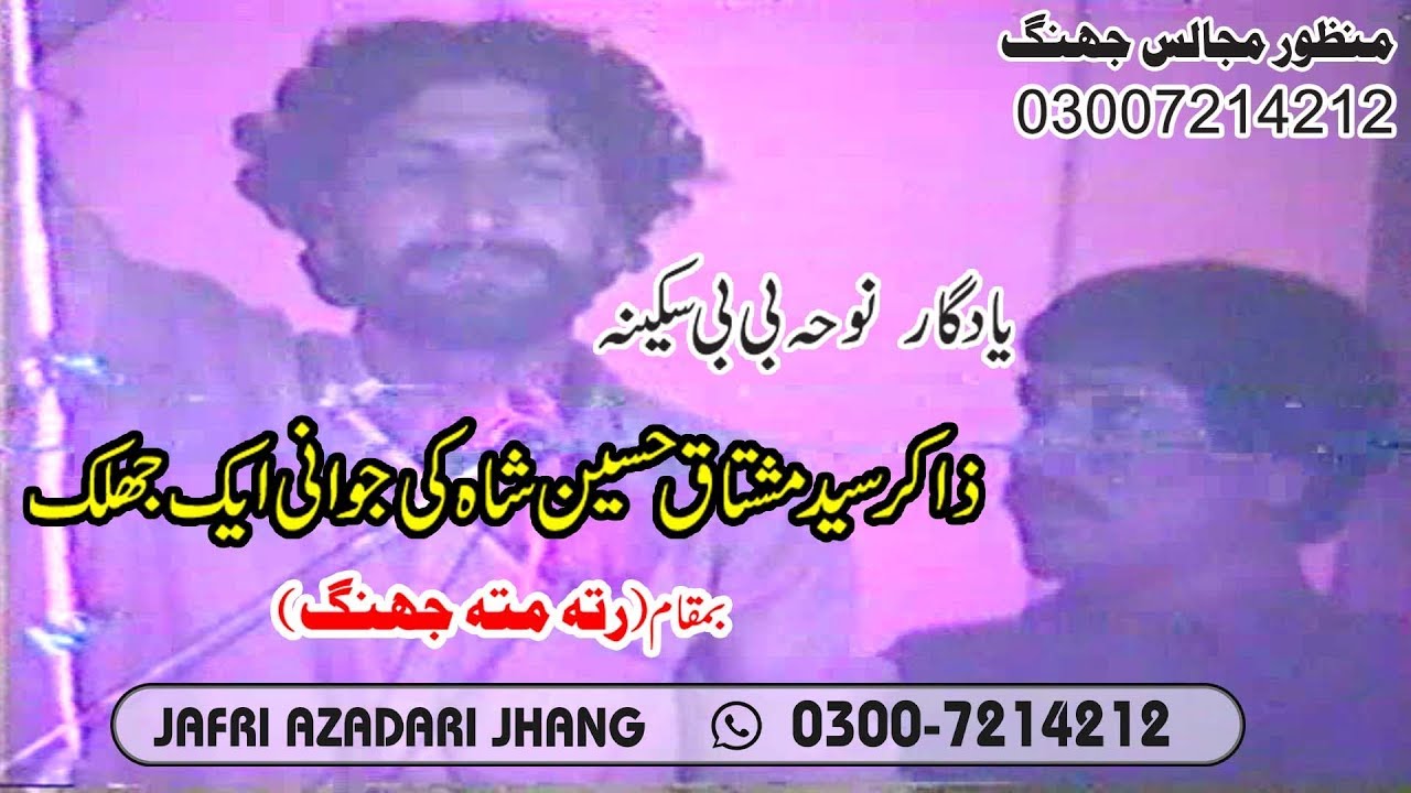 Zakir Syed Mushtaq Shah || Old Majlis || Noha Bibi Sakina || Ratta ...