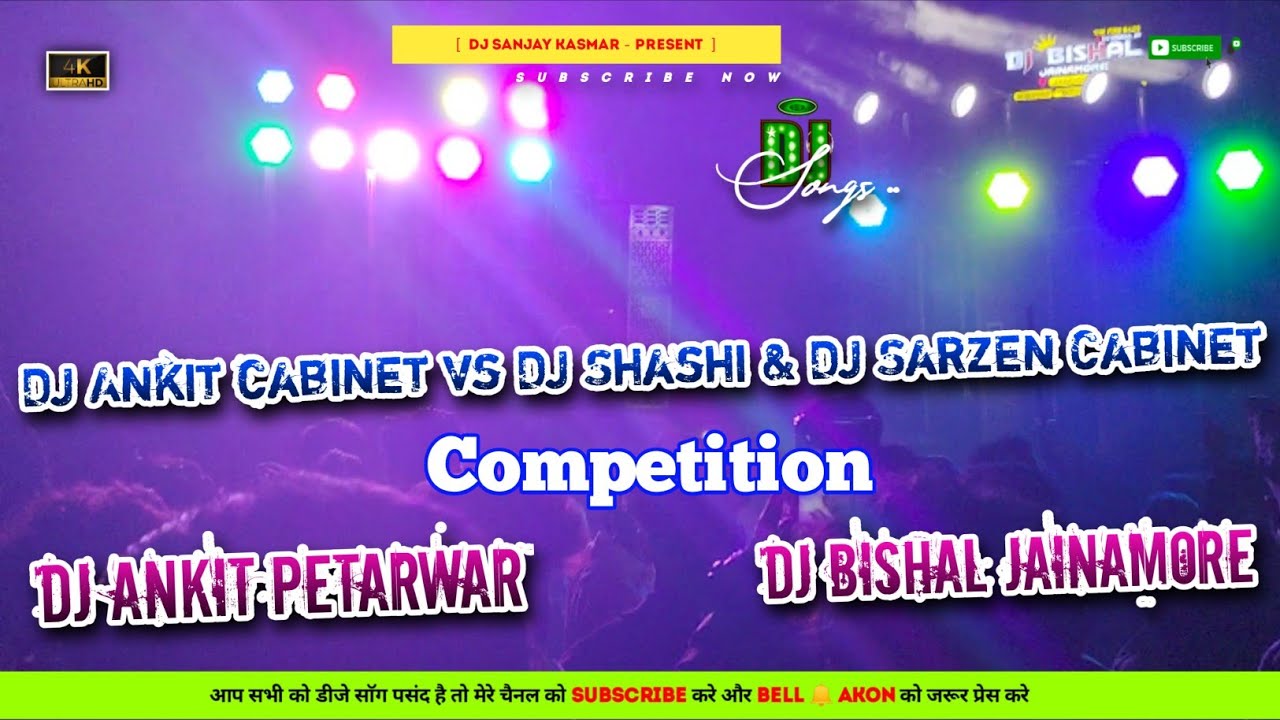 Dj Ankit Petarwar Vs Dj Bishal Jainamore Full Competition | Ramlakhan Tungri Mela | Dj Ankit ...