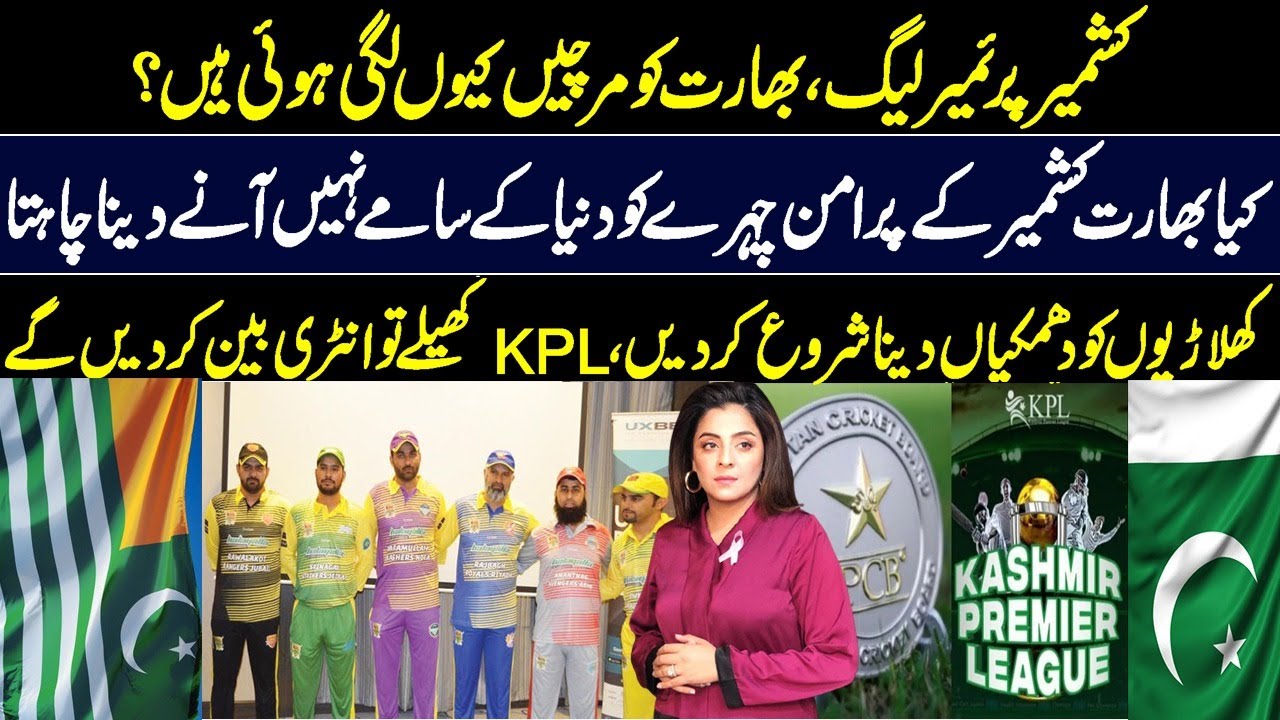 KPL:India ki preshani mian izafa,Herechelle Gibbs or Monty Panesar ...