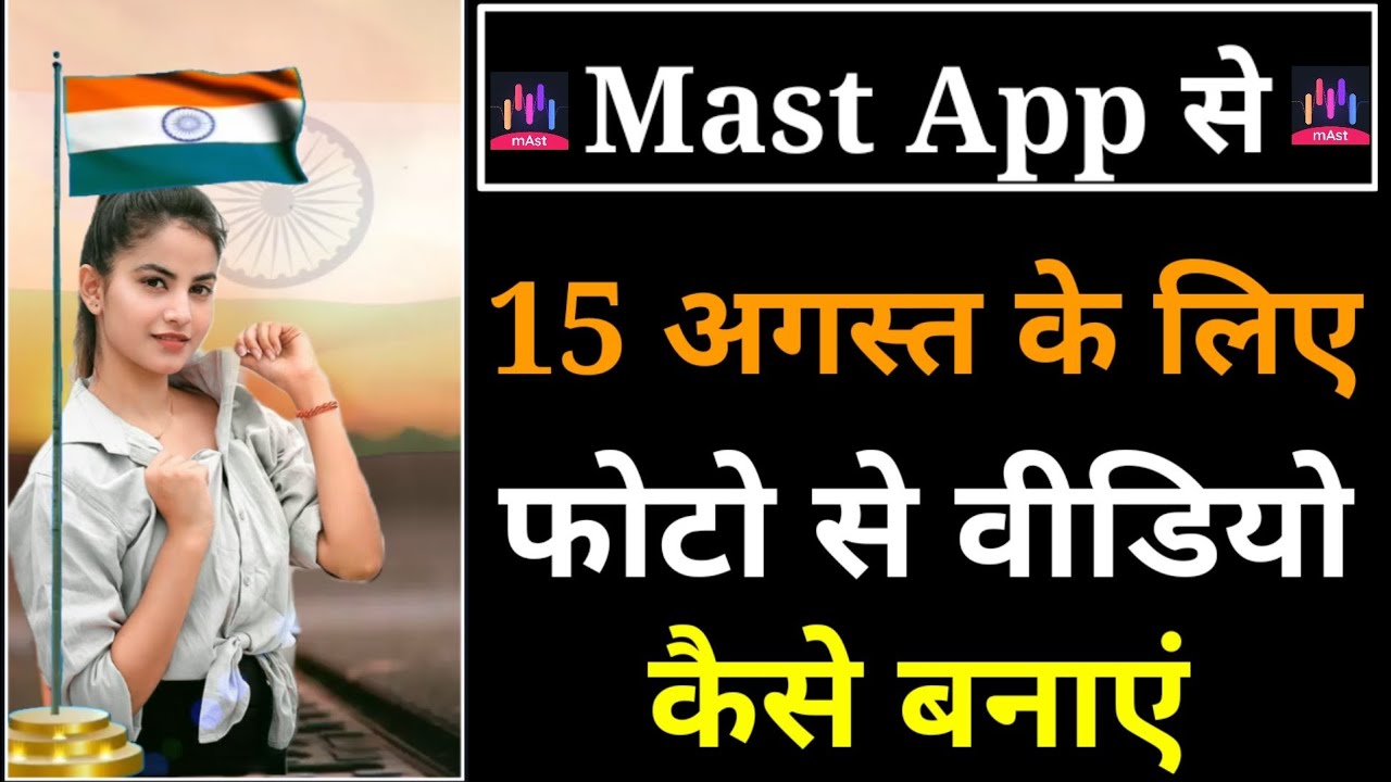 mast App se 15 August ke liye photo se video Kaise banaye !! 15 August ke liye video Kaise ...