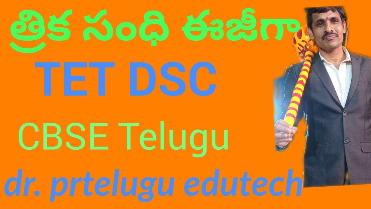 త్రిక సంధి||trika sandhi in Telugu grammar || Telugu vyakaranam||తెలుగు ...