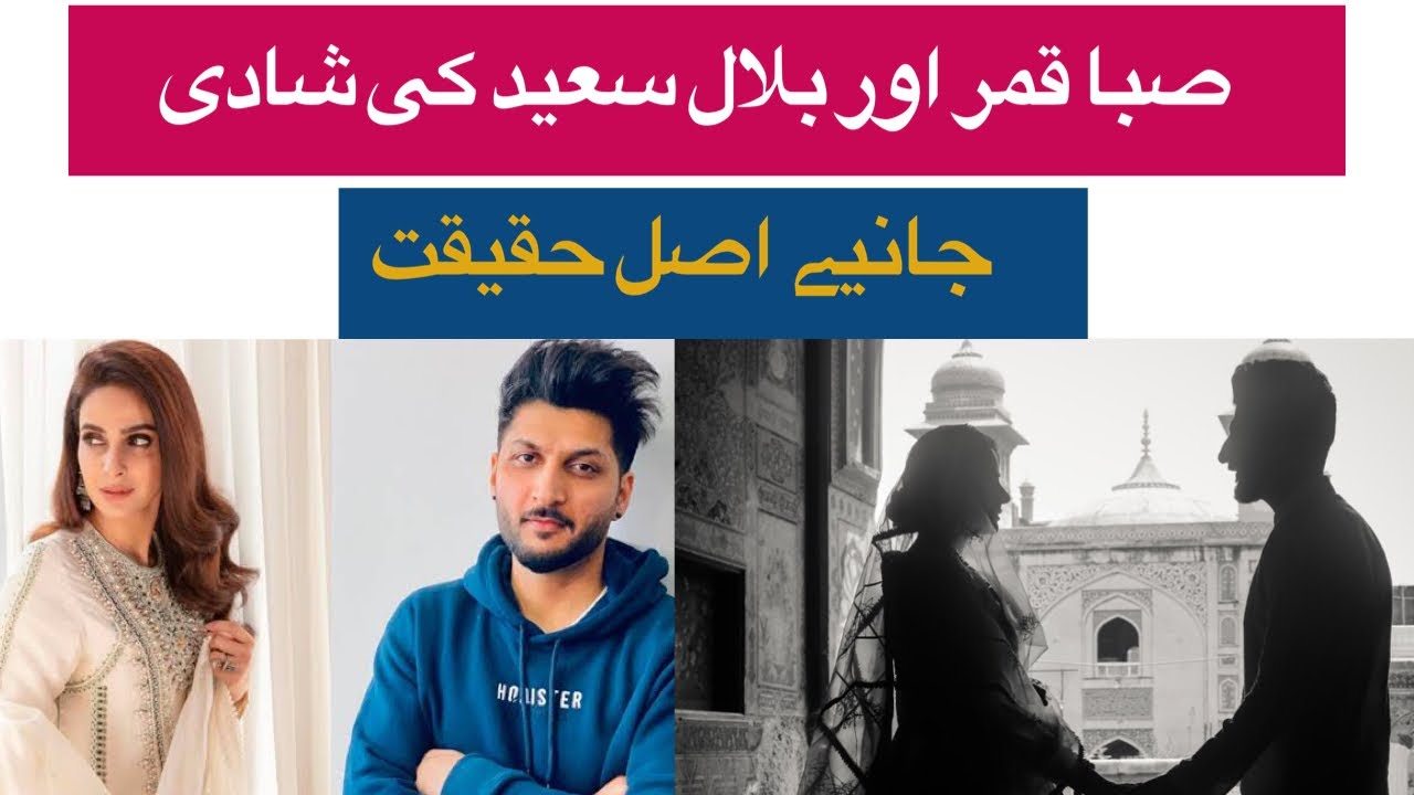 Saba Qamar got Married To Bilal Saeed|| Saba Qamar and Bilal Saeed ...