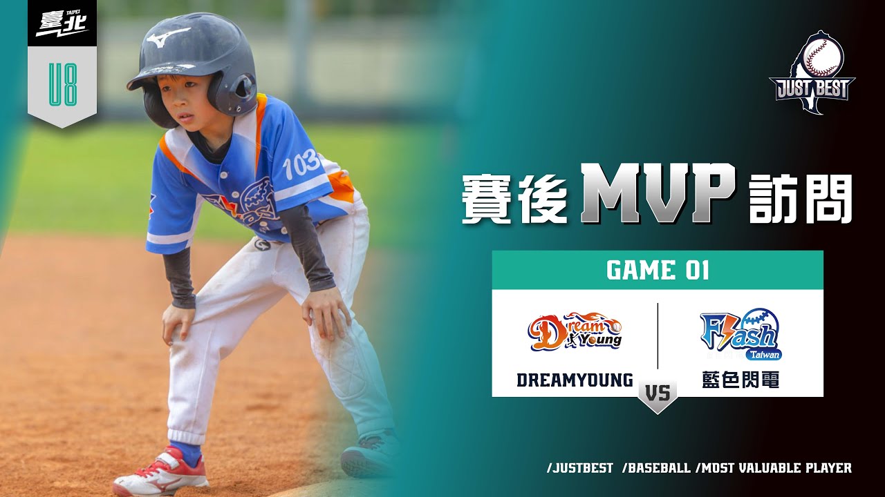 【U8幼棒組】G1 MVP-邱靖榮(藍色閃電) & G3 MVP-林又言(藍色閃電) - YouTube