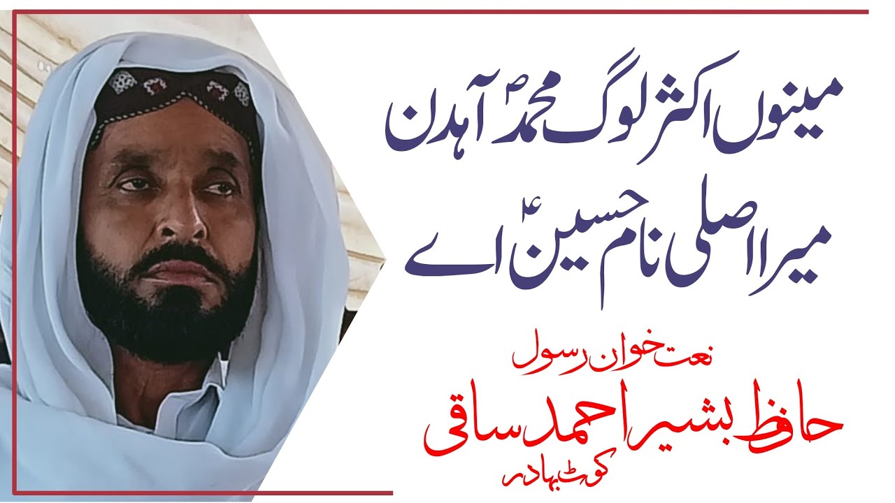 New Rubayat - Hafiz Bashir Ahmad Saqi - Official video - 2024 - YouTube