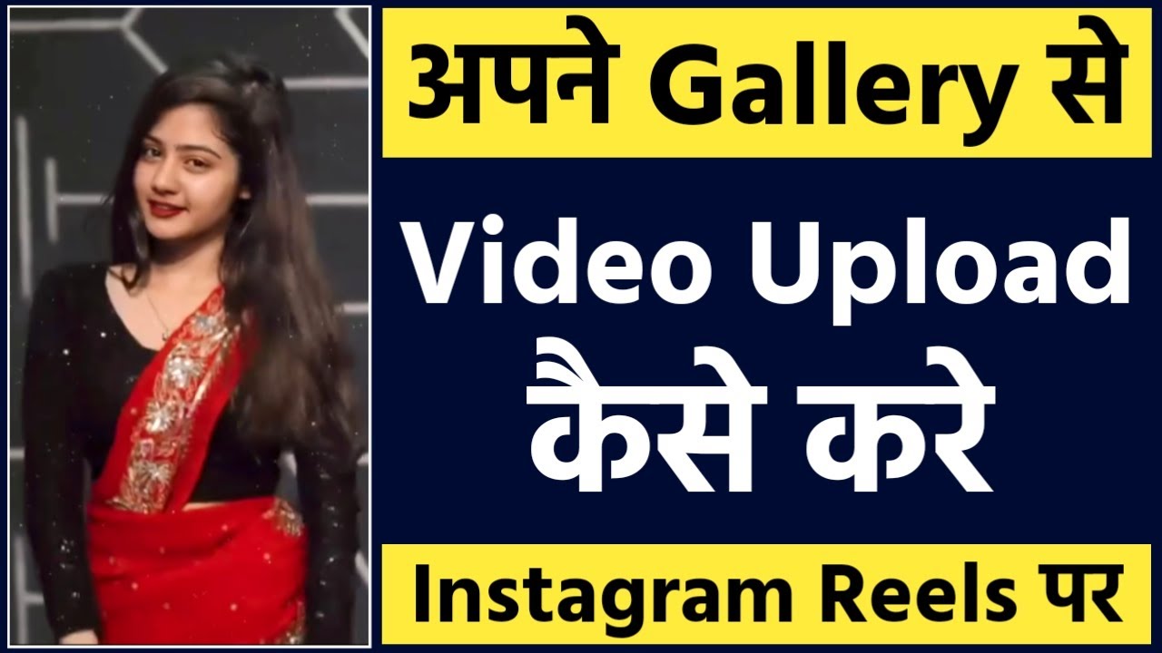 Instagram reels par gallery se video upload kaise kare | Gallery se ...
