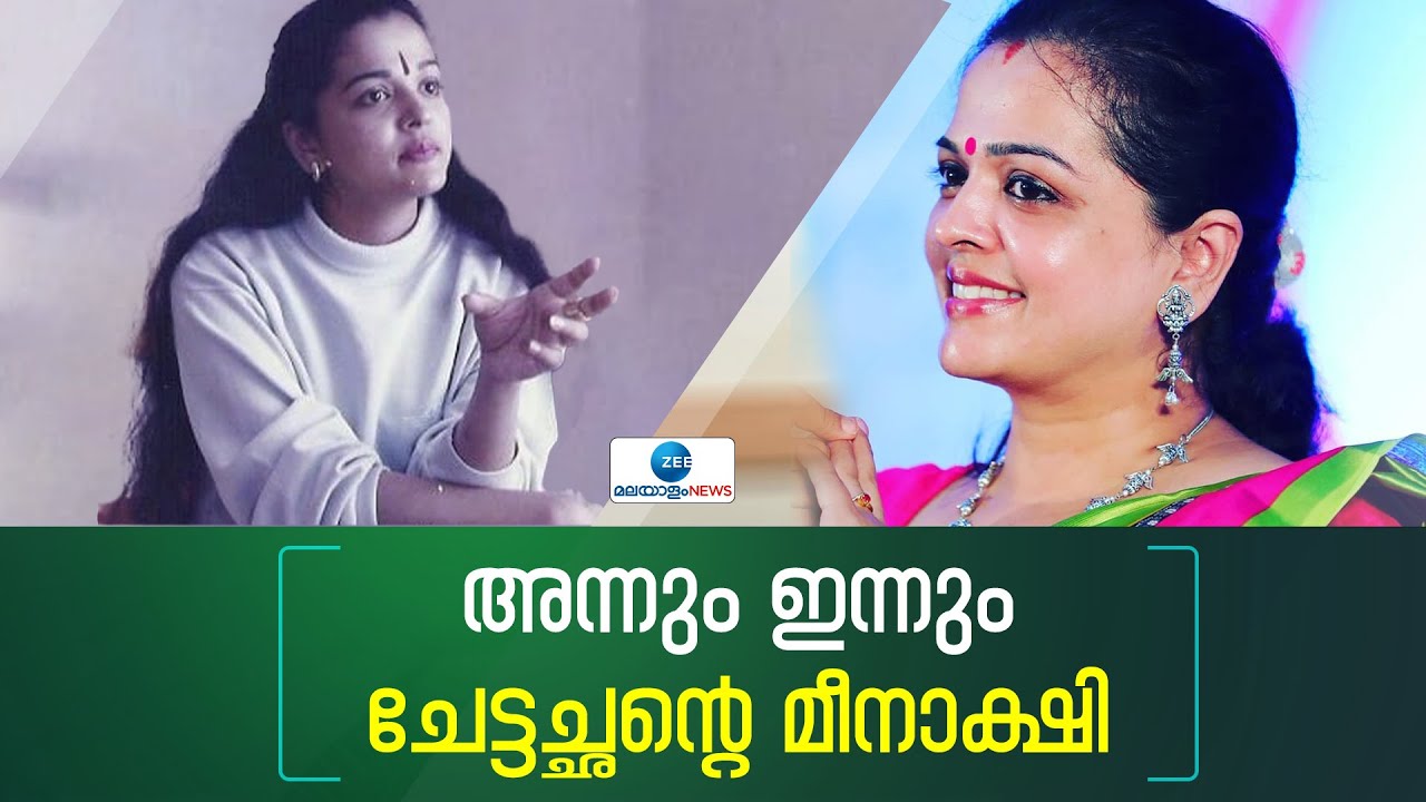 Vinduja Menon | Pavithram Movie | പവിത്രം കാലഹരണപ്പെടാത്ത സിനിമ | Zee ...