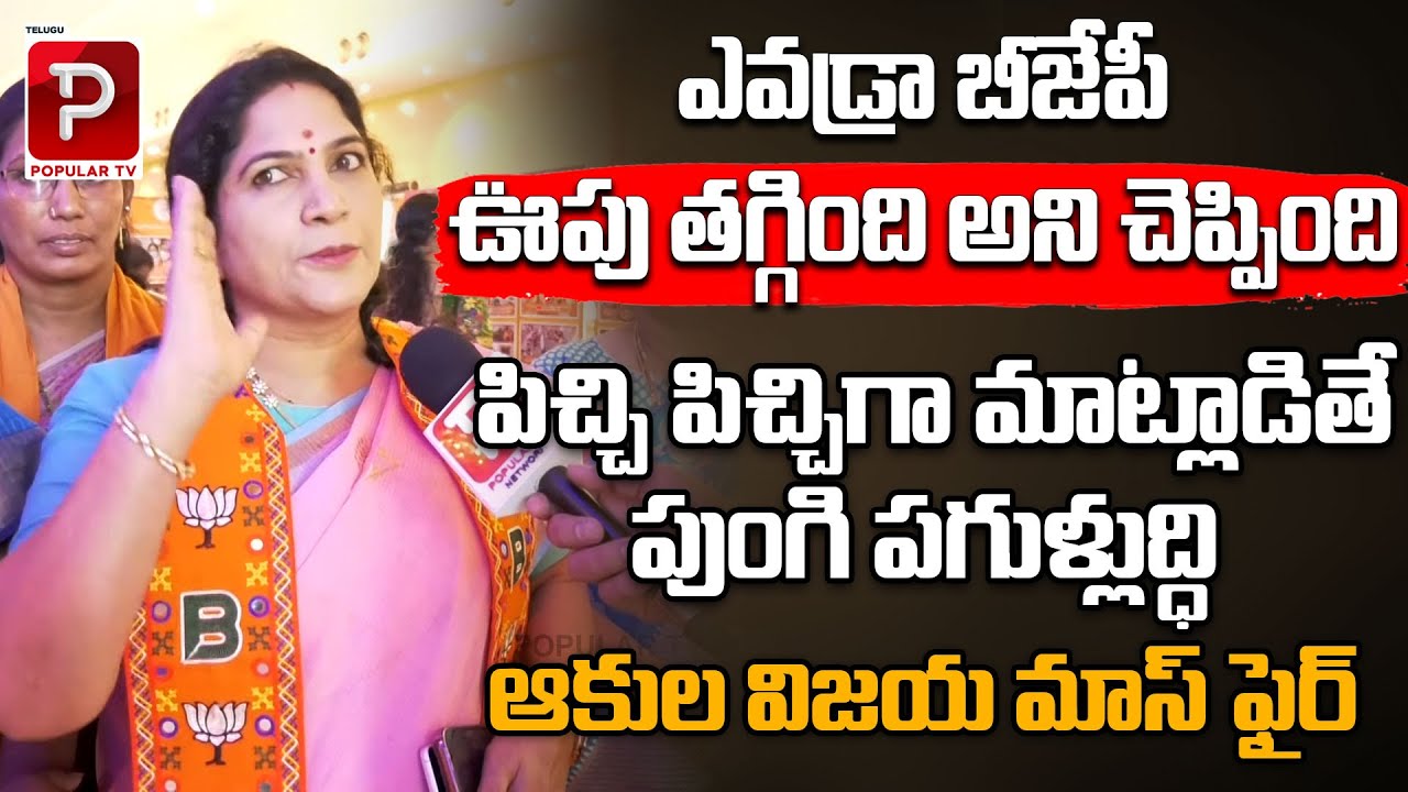 BJP Leader Akula Vijaya Fires On BRS Over Comments On Telangana BJP ...