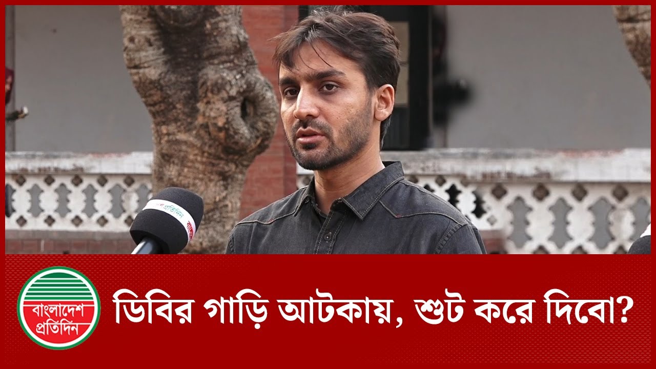 'ডিবির গাড়ি আটকায়, শুট করে দিবো' | DB Harun | Chatradal | Bangladesh ...