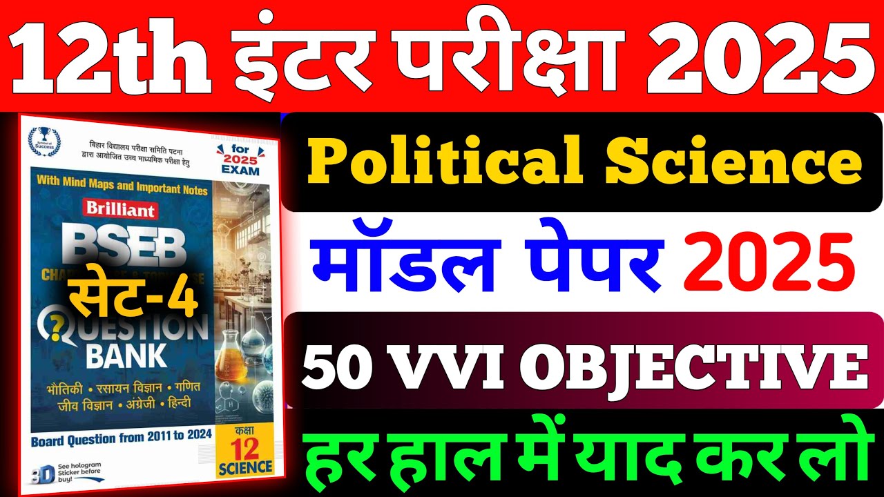 2025 Ka Political Science Ka Objective | 12th Arts Objective Question ...