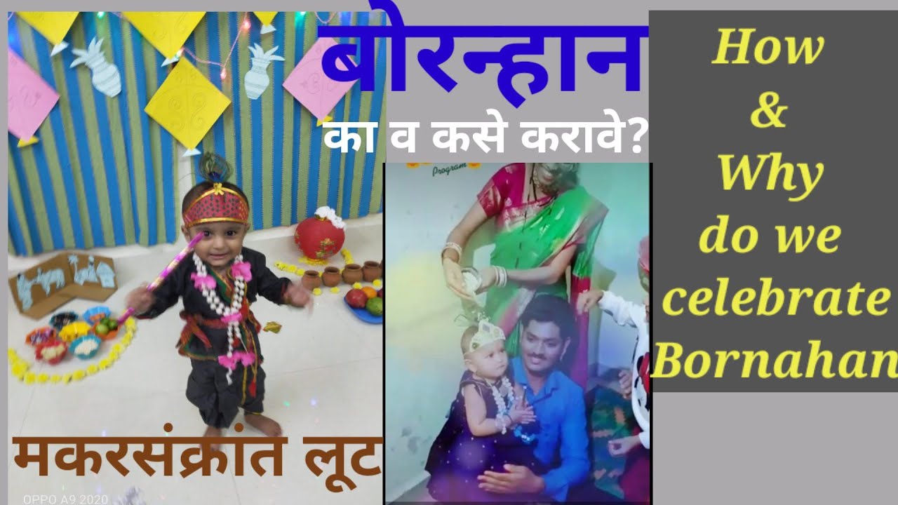How to celebrate Bornhan|बोरन्हाण का आणि कसे करावे? reason for Bornahan ...
