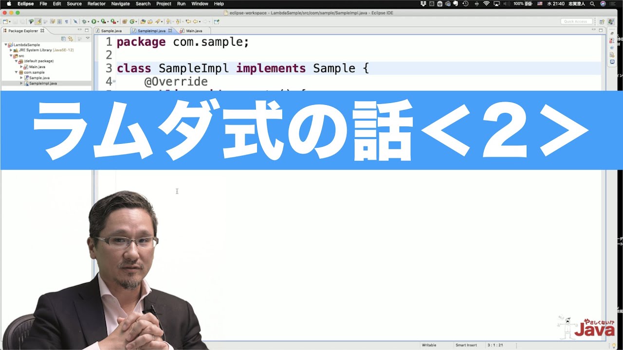 【やさしくない!? Java】 ラムダ式の話2 OCJ-P Gold向け - YouTube