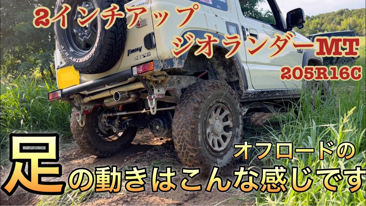 【ジムニーオフロード】2インチアップの足の動き見てみた JB64 - YouTube