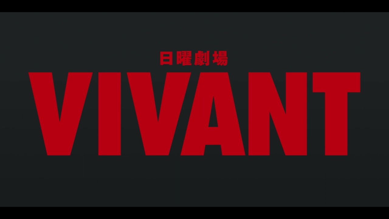 [DTM] 「日曜劇場 VIVANT」VIVANT メインテーマ [耳コピ] - YouTube