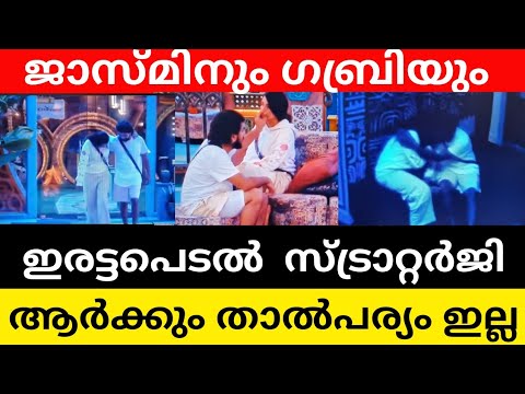 BIGG BOSS MALAYALAM SEASON 6 | JASMINE JAFFAR | GABRIEL | - YouTube