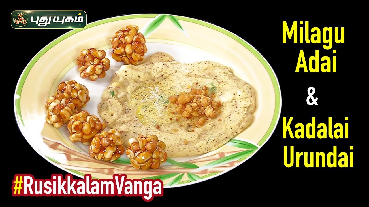 Karthigai Deepam Special Milagu Adai Recipe | Verkadalai Urundai ...