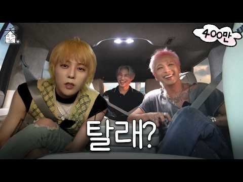 [SUB] 우리 캠핑 갈고야 | 집대성 ep.120 빅뱅 (BIGBANG)