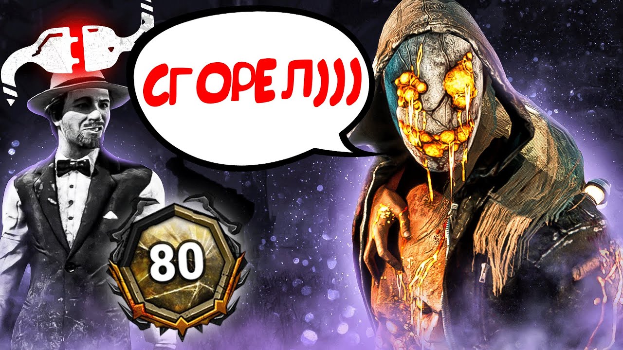 Мансер не Выдержал Легиона Dead by Daylight - YouTube