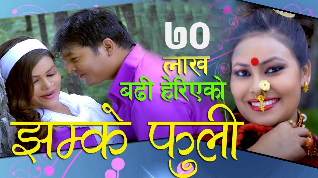 Jhamke Phuli by Sunita Dulal | Ghamesh Dulal, Dhurba Raj Khadka | Nepali Lok Geet | Dilip ...