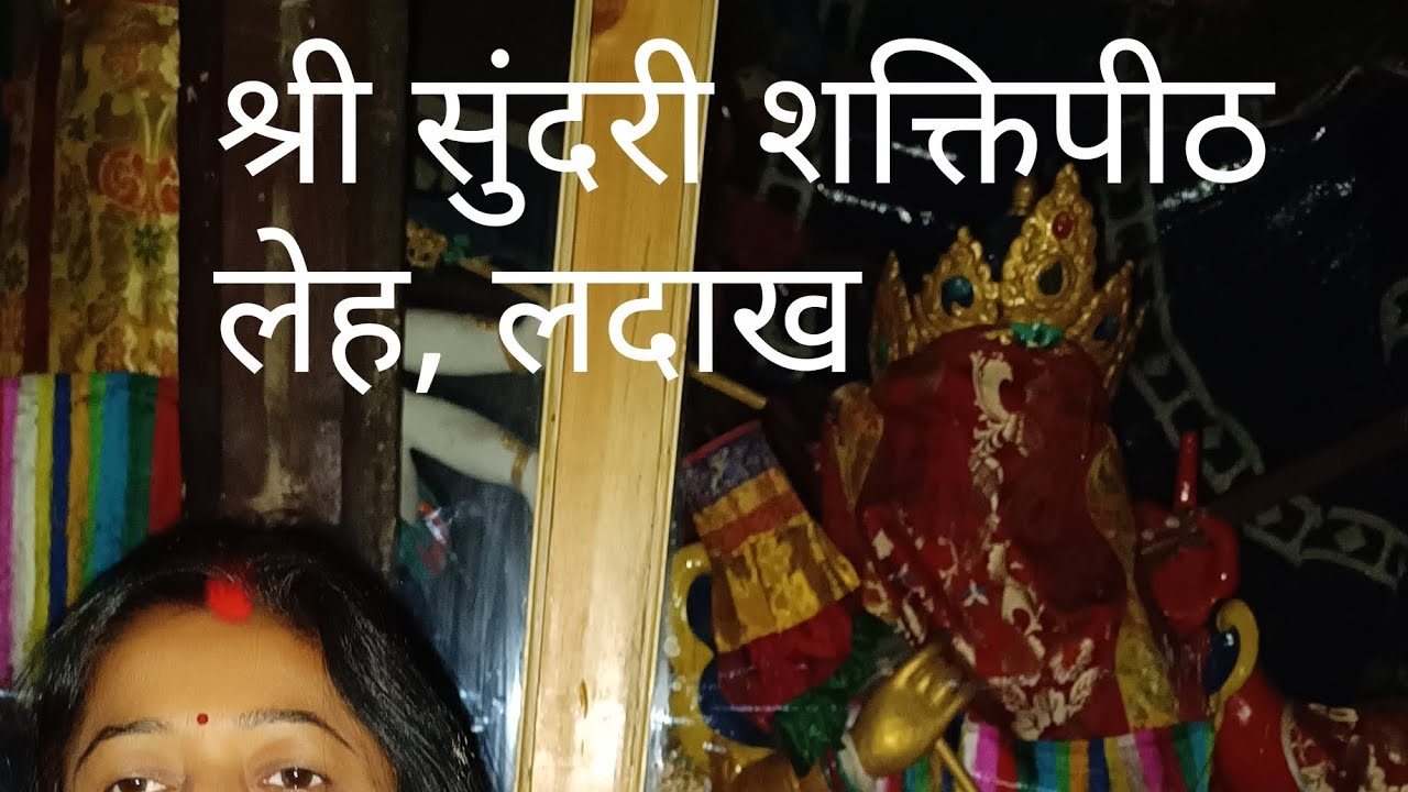 Mata Shri Sundari शक्तिपीठ, Leh| 07.05.2023 । जय माता दी - YouTube