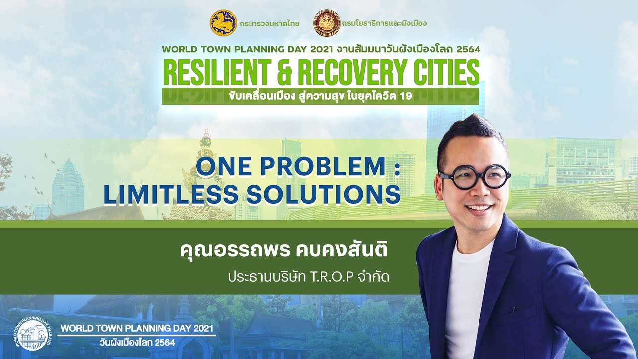 ‘One Problem : Limitless solutions’ โดย คุณอรรถพร คบคงสันติ - YouTube