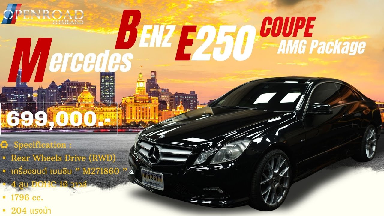 E250 ดำ - YouTube