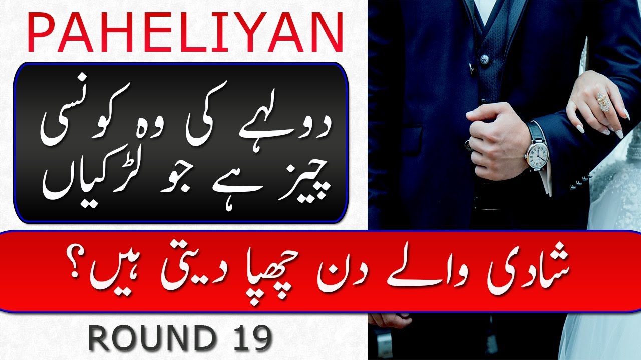 Puzzles with Answers | Paheliyan with Answers Urdu/Hindi | پہیلیاں ...