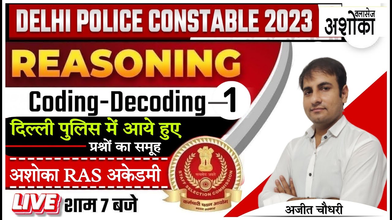 Coding Decoding Part 1 Basic Concept Reasoning Tricks For Dehli Police Exams 2023 By Ajeet