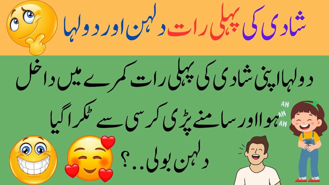 Best latifay in urdu || Funny jokes in urdu text || Any new jokes ...