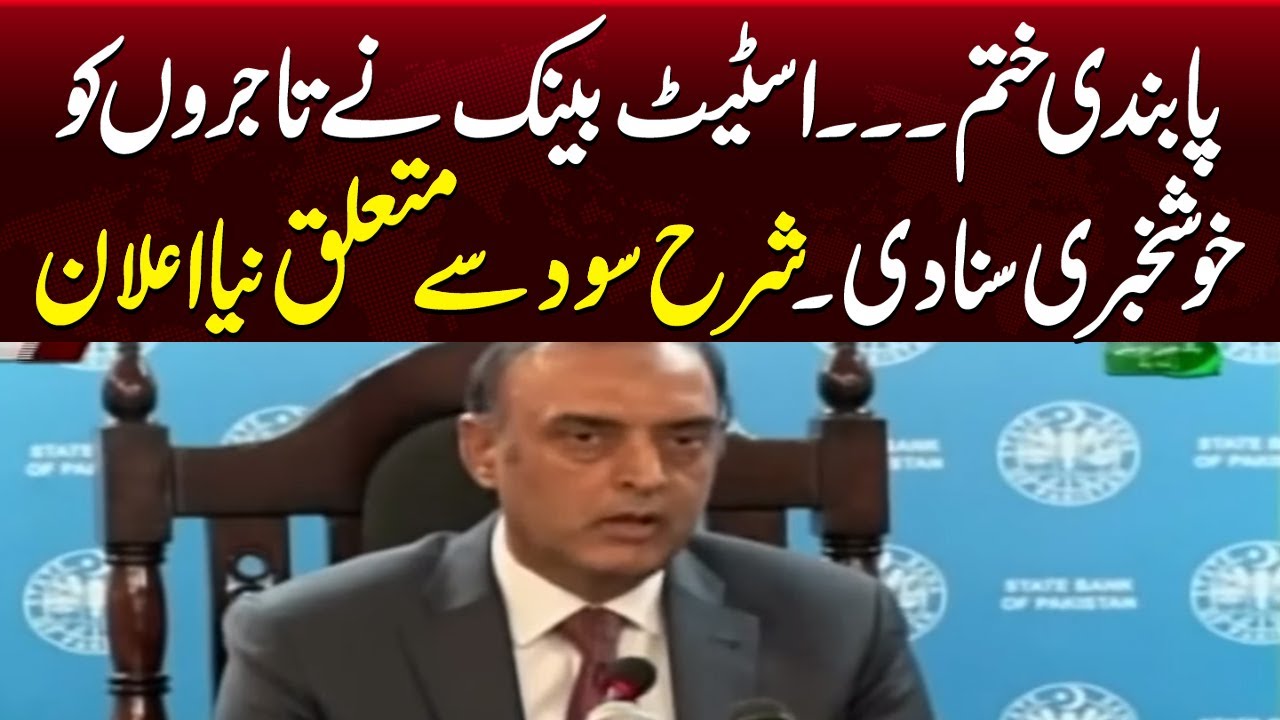 Governor State Bank Pakistan Announces Monetary Policy | Samaa TV - YouTube