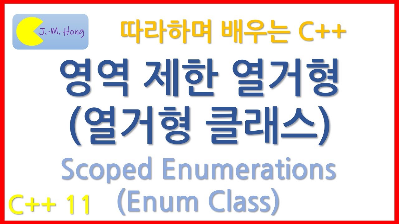 따배씨++ 4.8 영역 제한, 열거형 열거형 클래스 scoped enumerations, enum class - YouTube