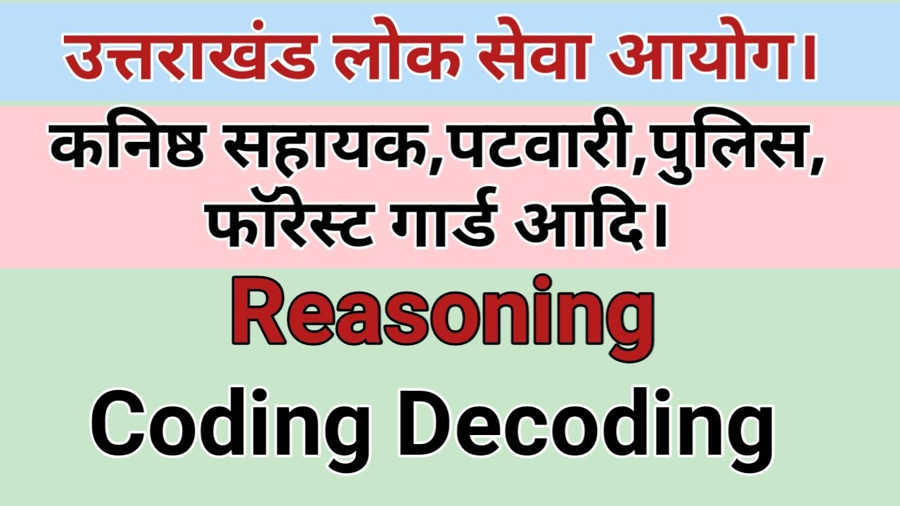 24.Coding Decoding Reasoning Tricks|Uk कनिष्ठ सहायक|Junior Assistant|Ukpsc Patwari|Forest Gurad ...