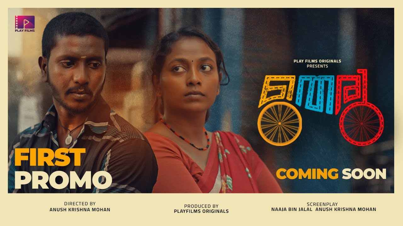 Theru Malayalam Webseries First Promo - YouTube