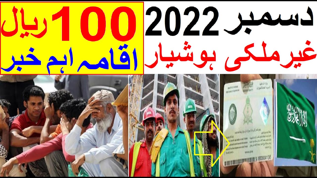 Breaking News about 100 Iqama Fees | Saudi News | Saudia News | Iqama ...