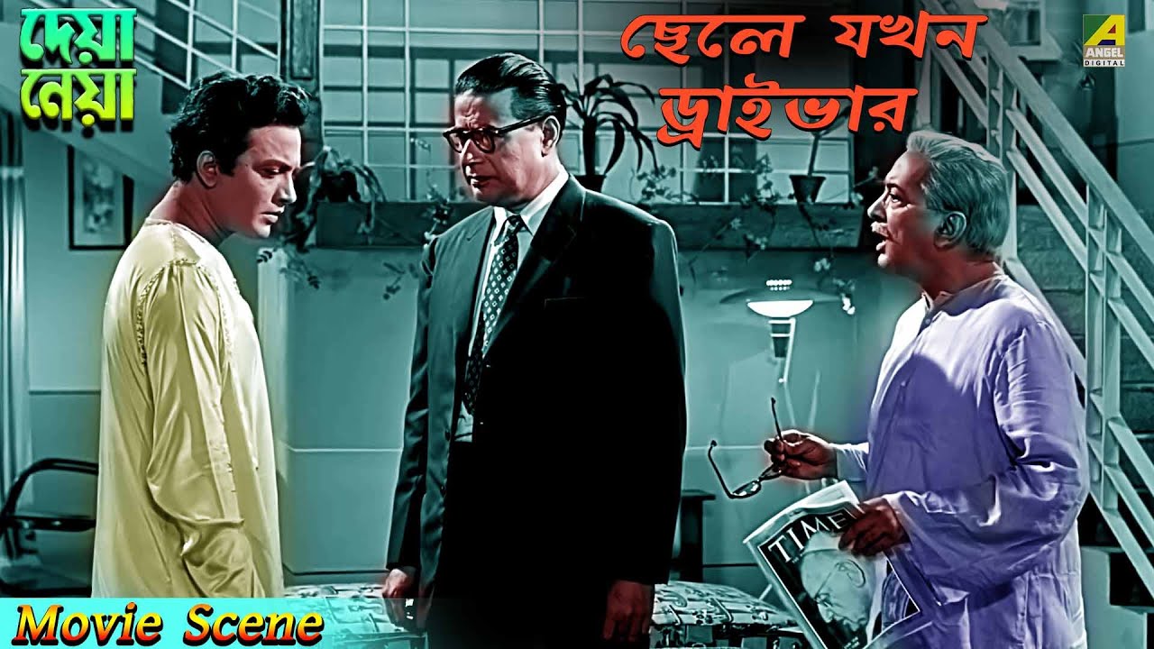 ছেলে যখন ড্রাইভার | Dramatic Scene | Deya Neya | Tanuja | Uttam Kumar ...